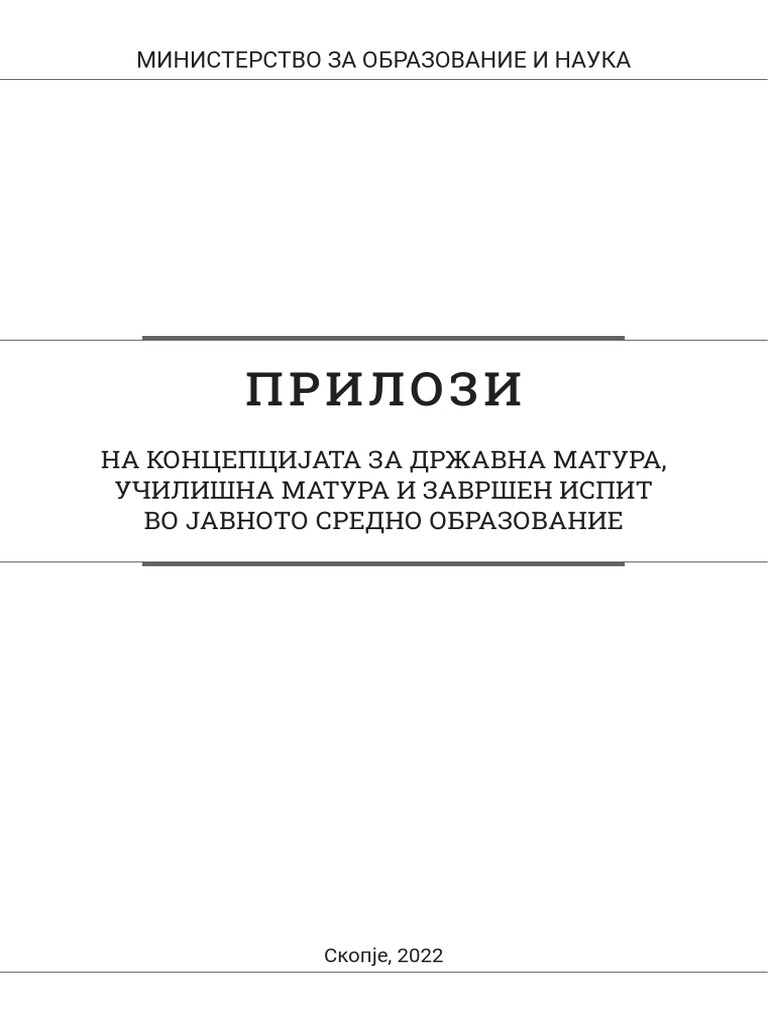 2633 Prilozi Na Koncepcija Za Drzavna Matura 2022 | PDF