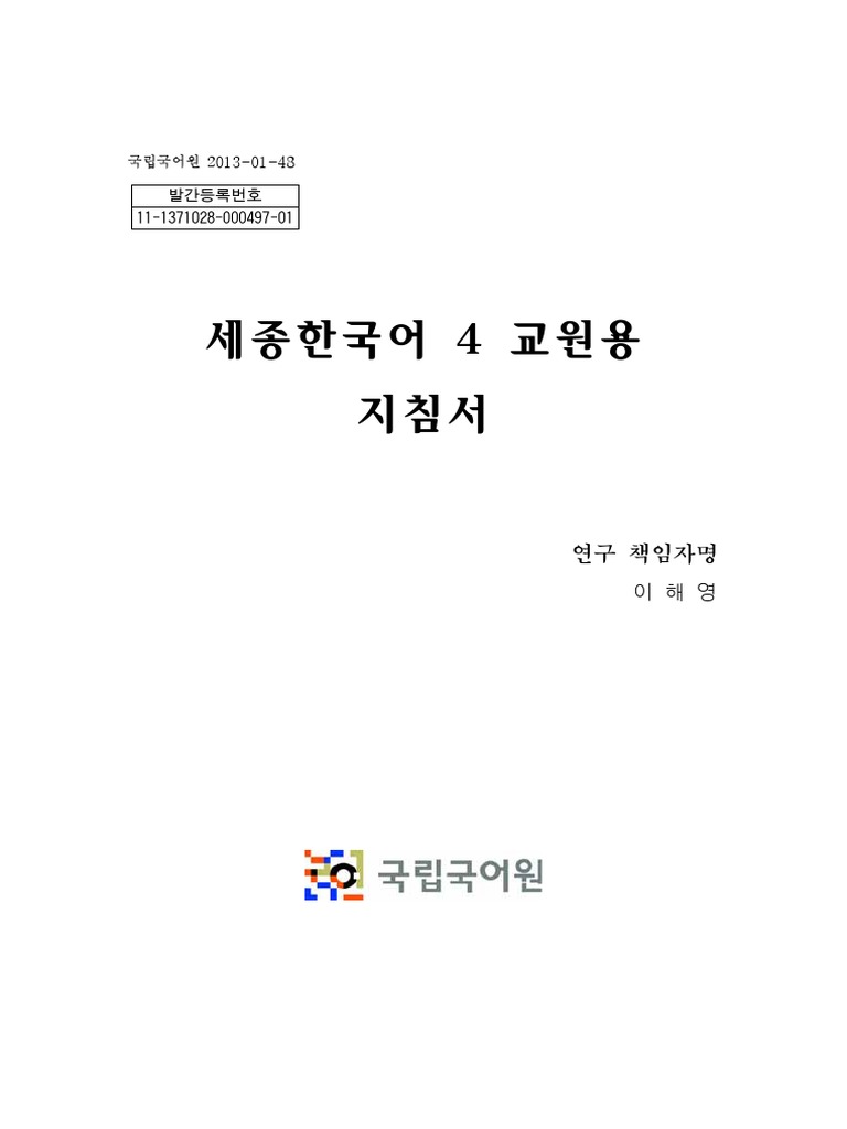 Sejong Korean 4 - Instruction Book | PDF