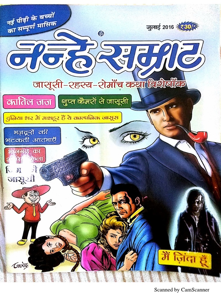 Nanhe Samrat July 2016 | PDF