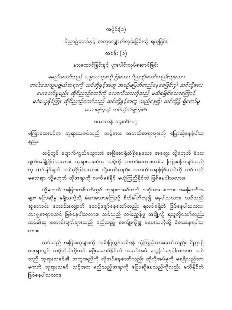 Saying Yes To God Chap 01 | PDF