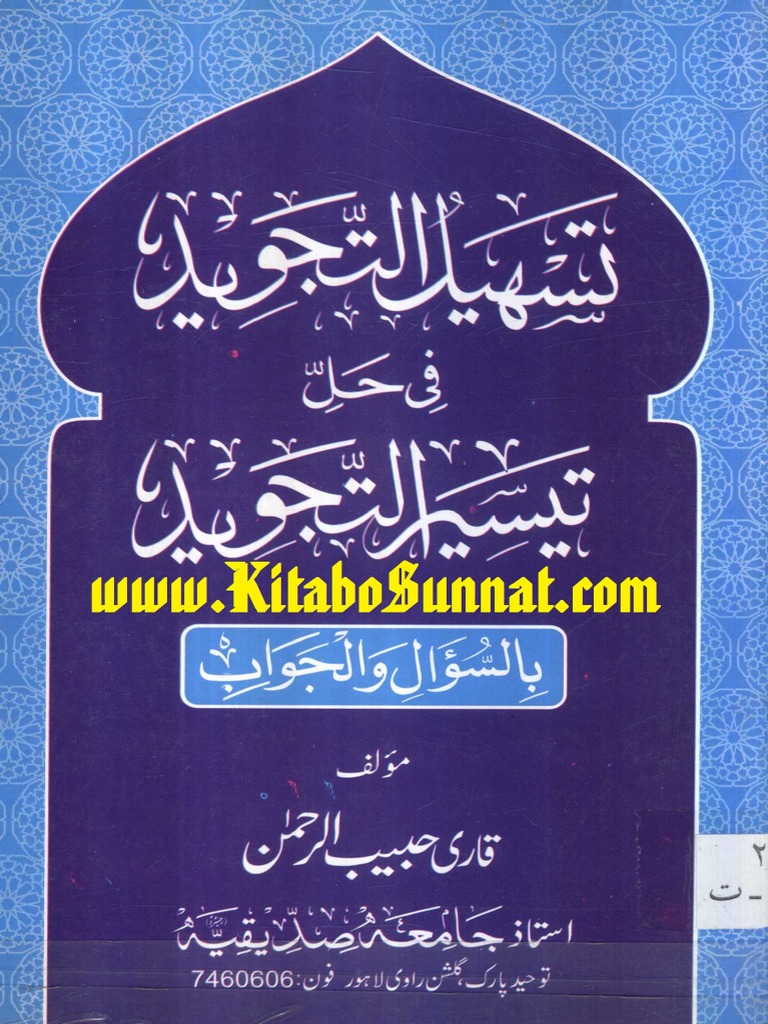 Tasheel Al Tajweed Fi HL Taiseer Al Tajweed | PDF