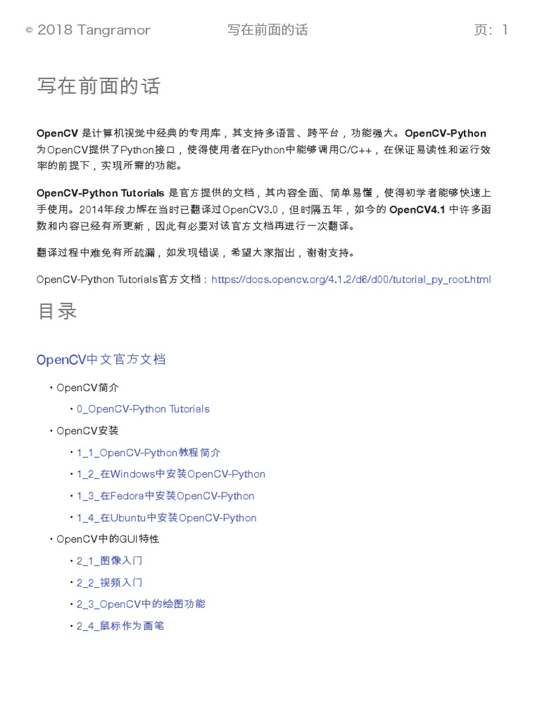 opencv-4 1中文官方文档 | PDF