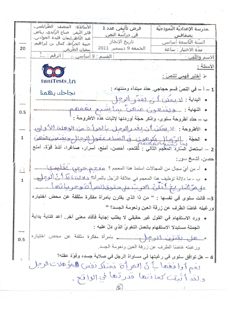 Devoir Corrige de Synthese n1-9eme Annee de Base-Arabe-دراسة النص 2011 - الاعدادية النموذجية ...