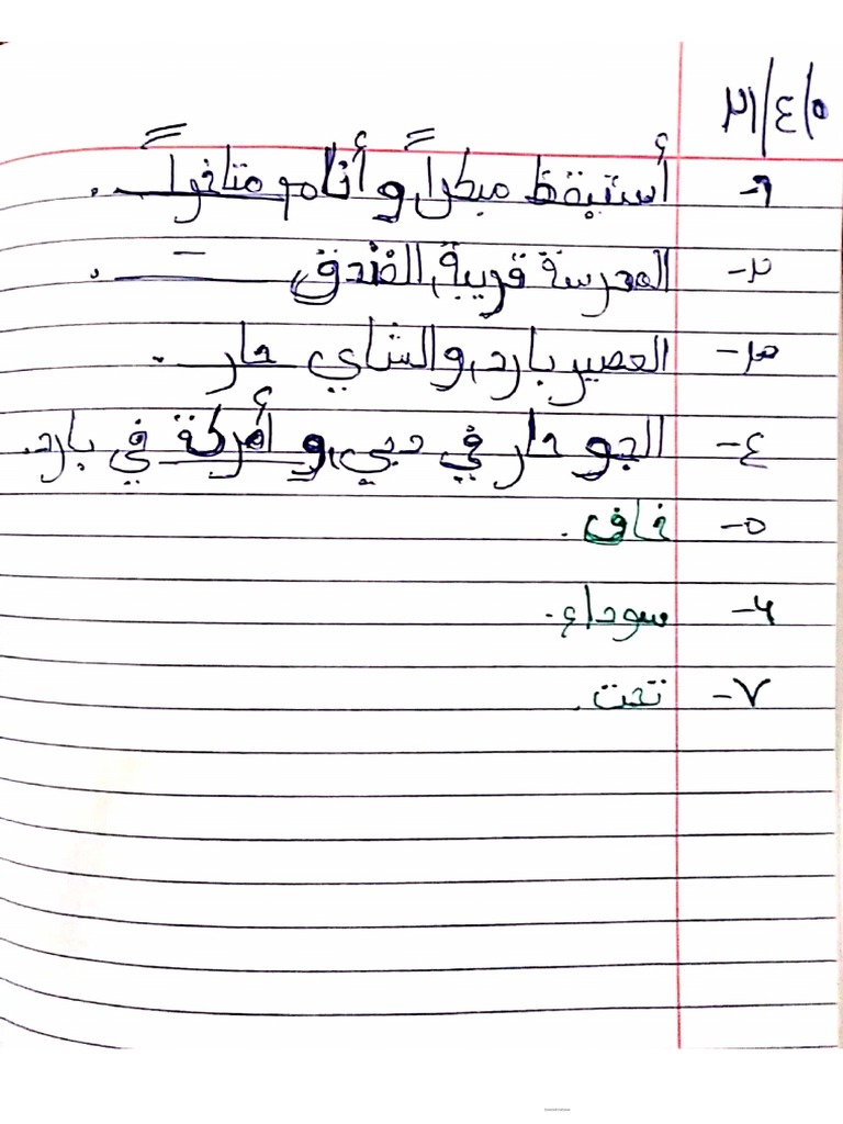 Arabic Notes 1 | PDF