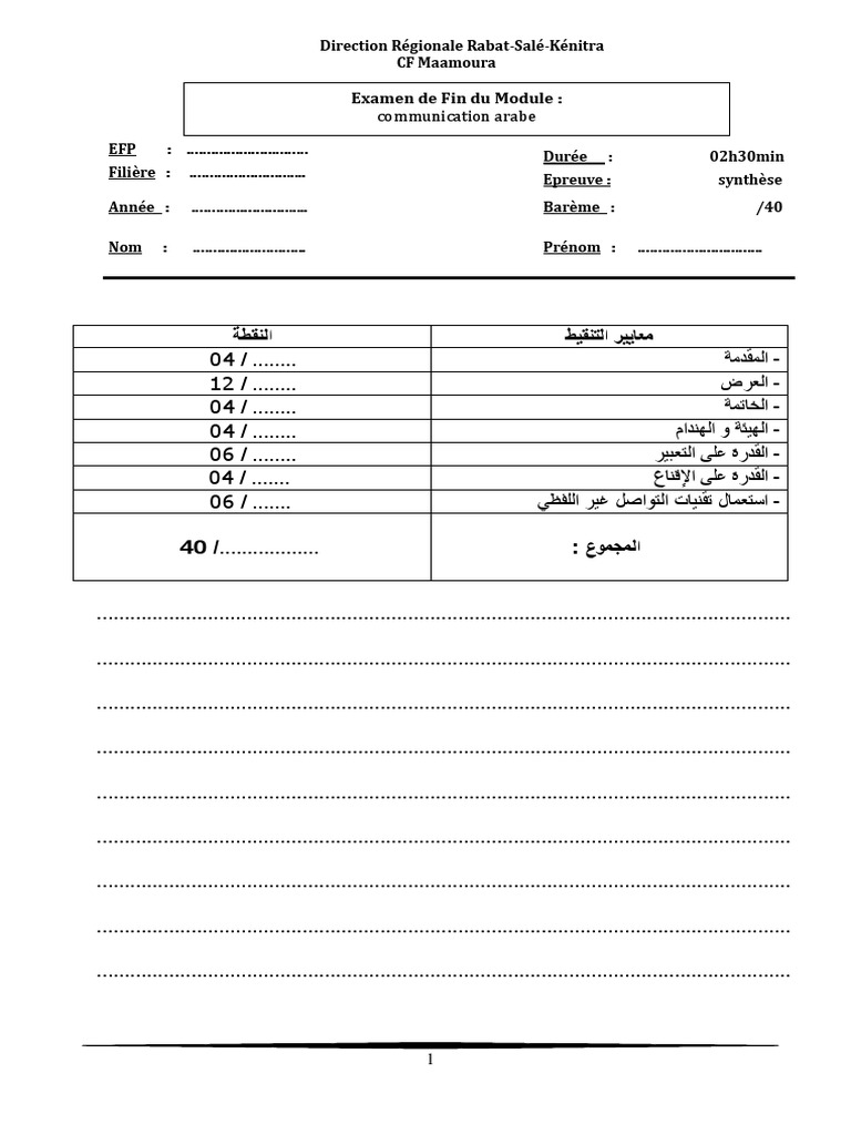 Feuilles de Rédaction EFM | PDF