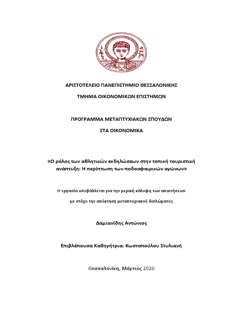 ΔΙΠΛΩΜΑΤΙΚΗ ΕΡΓΑΣΙΑ | PDF