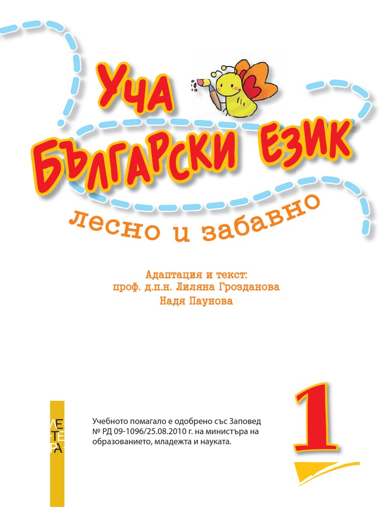 t1115 Uca Bulgarski K T OK | PDF