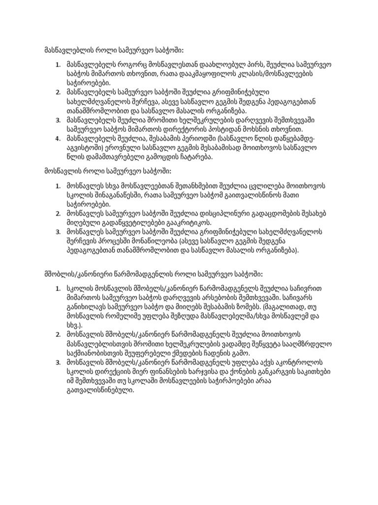 სამეურვეო საბჭო Pdf