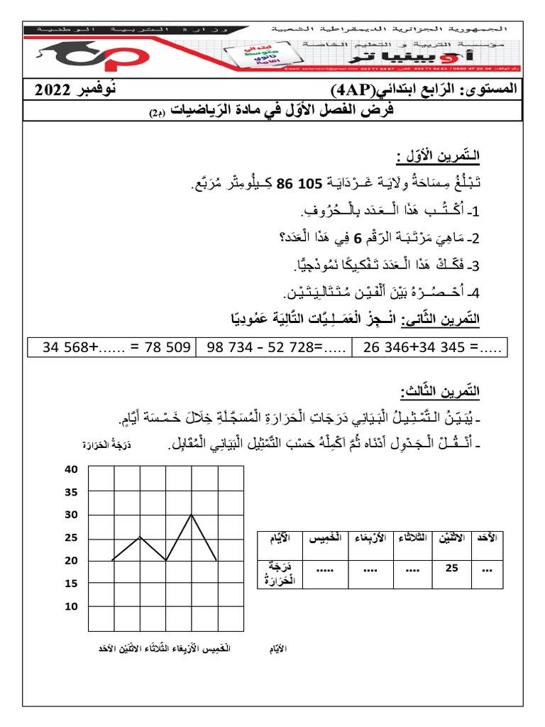 Dzexams 4ap Mathematiques 1133848 | PDF