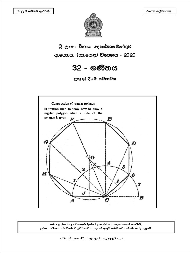2020 OL Mathematics Marking Scheme Sinhala Medium | PDF
