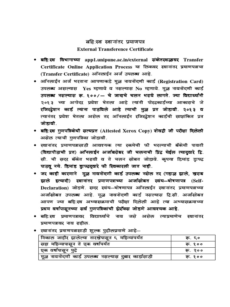 External Transfer Certificate Process - 03022022 | PDF