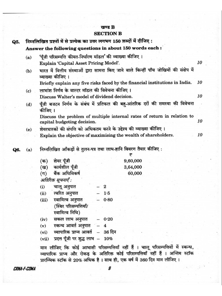 2022 Paper 1 Section B | PDF