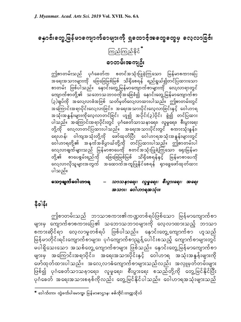 30. Dr Kyi Kyi Khaingစည်သူမင်း‌ကျောက်စာ | PDF