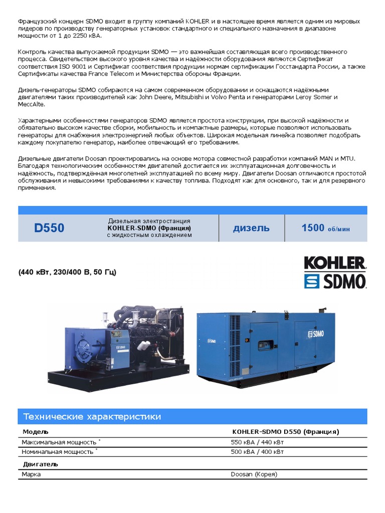 Kohler Sdmo d550 | PDF