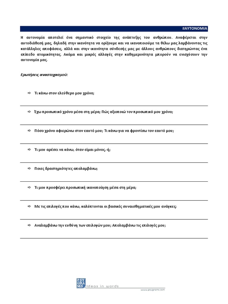 Autonomia Worksheet | PDF