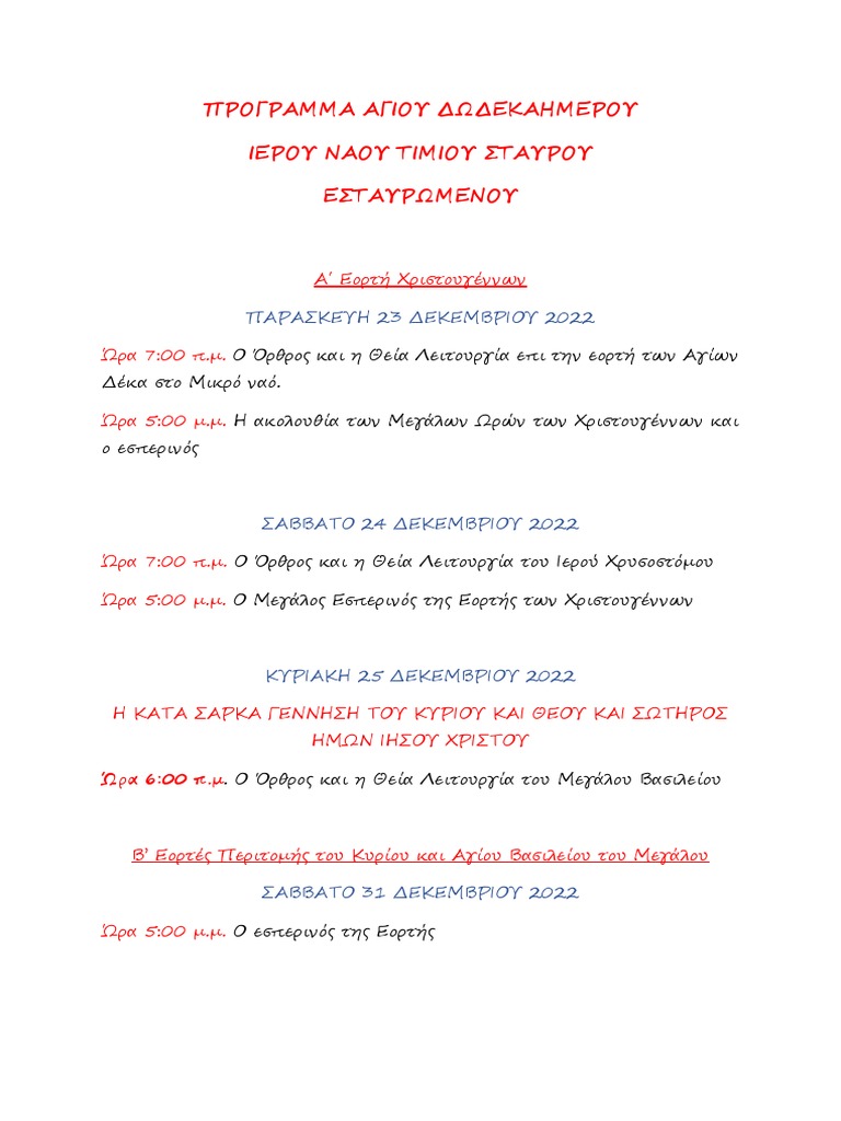 ΠΡΟΓΡΑΜΜΑ ΑΓΙΟΥ ΔΩΔΕΚΑΗΜΕΡΟΥ | PDF