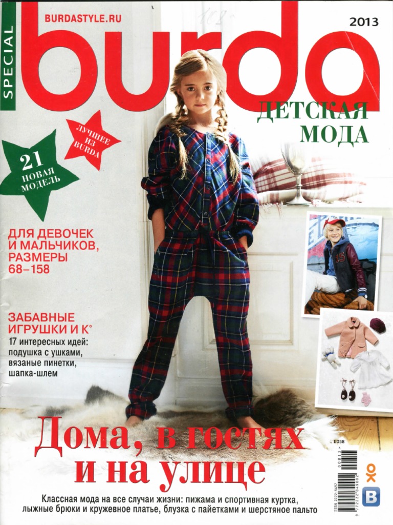 Burda Special 2013'08 Инструкции | PDF