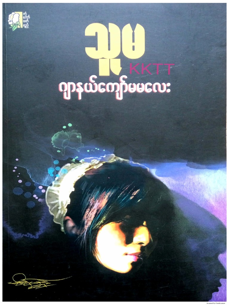 Journal Kyaw Ma Ma Lay - Thu Ma | PDF