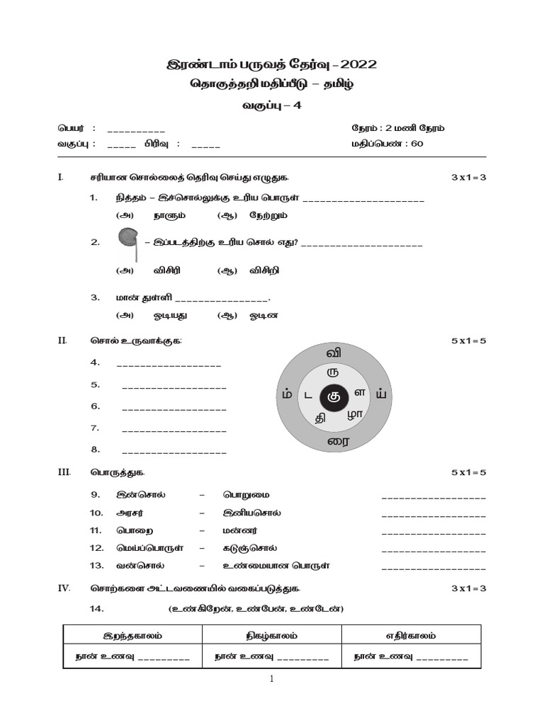 4th Tamil Term-2 Question Paper | PDF