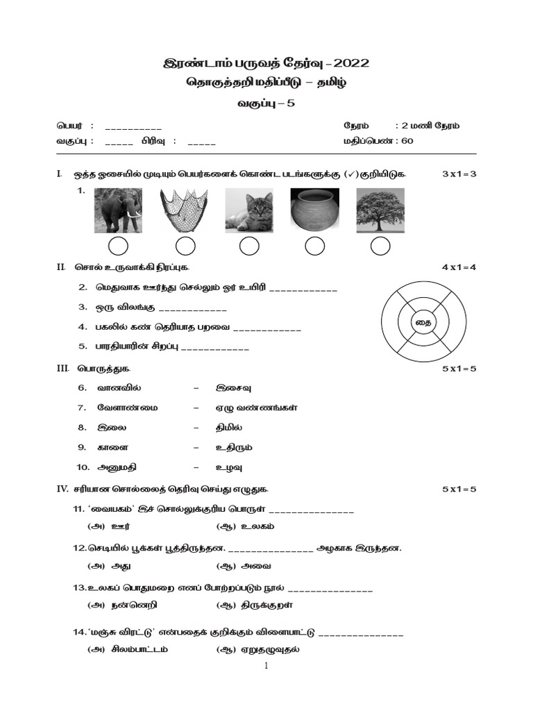 5th Tamil Term-2 Question Paper | PDF