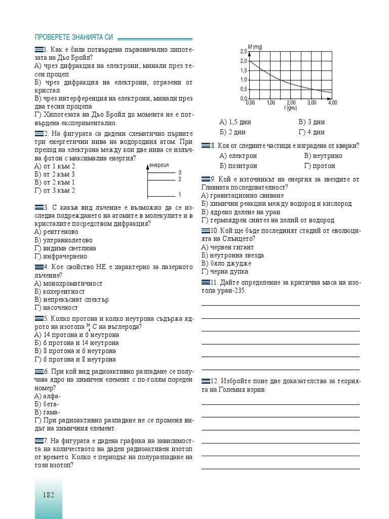 Fizika 10kl Prosveta | PDF