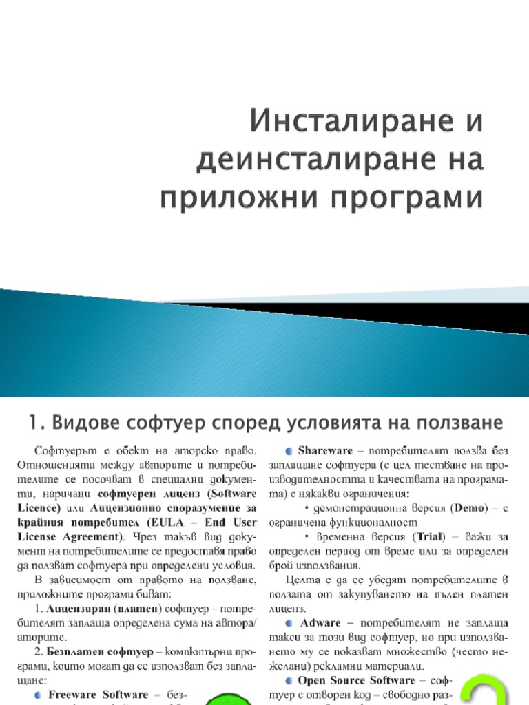 Urok-17-Install Deinstall Software | PDF