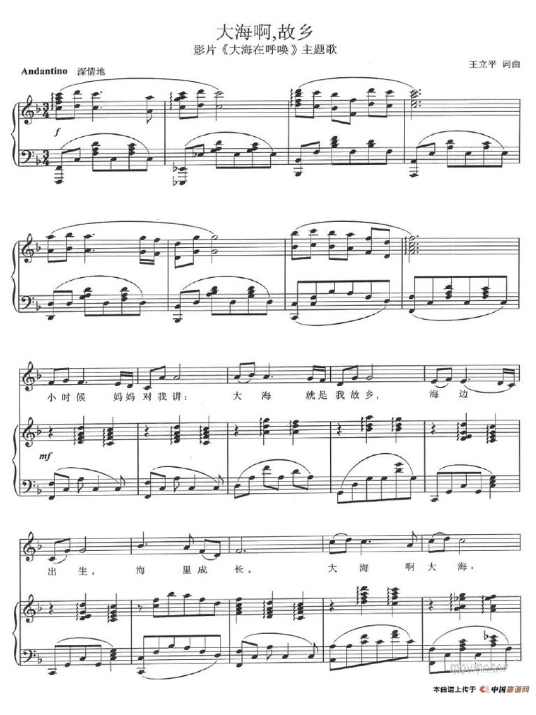 Da Hai A Gu Xiang | PDF