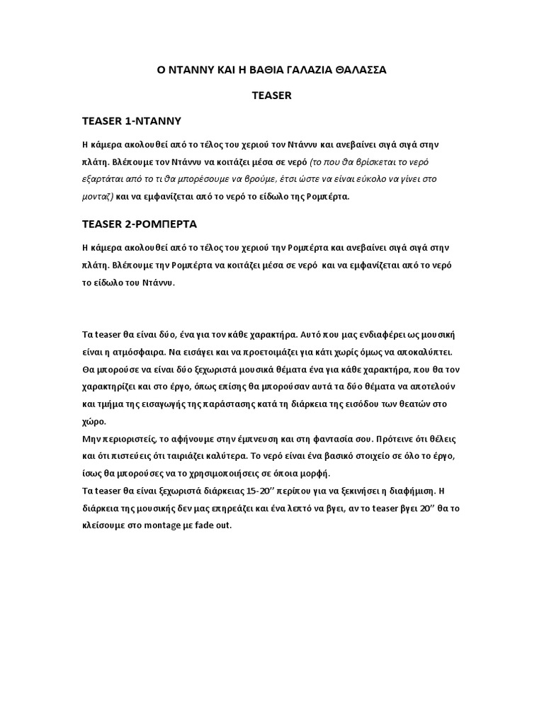 Ο ΝΤΑΝΝΥ ΚΑΙ Η ΒΑΘΙΑ ΓΑΛΑΖΙΑ ΘΑΛΑΣΣΑ | PDF