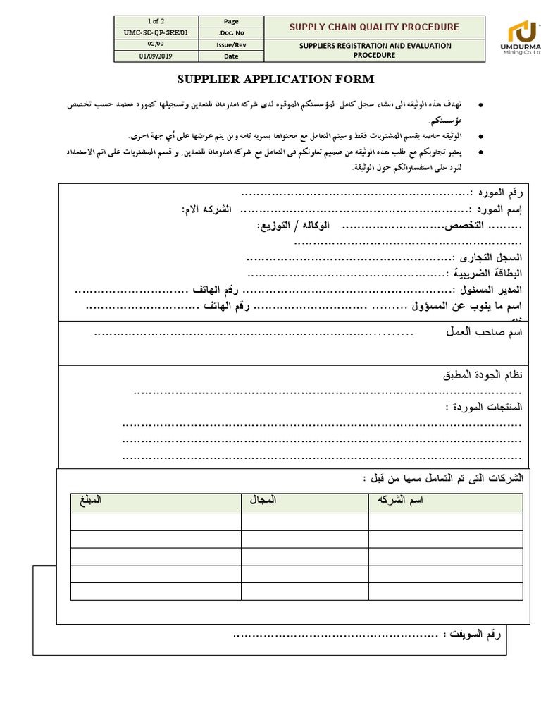 01 Supplier Application Form | PDF