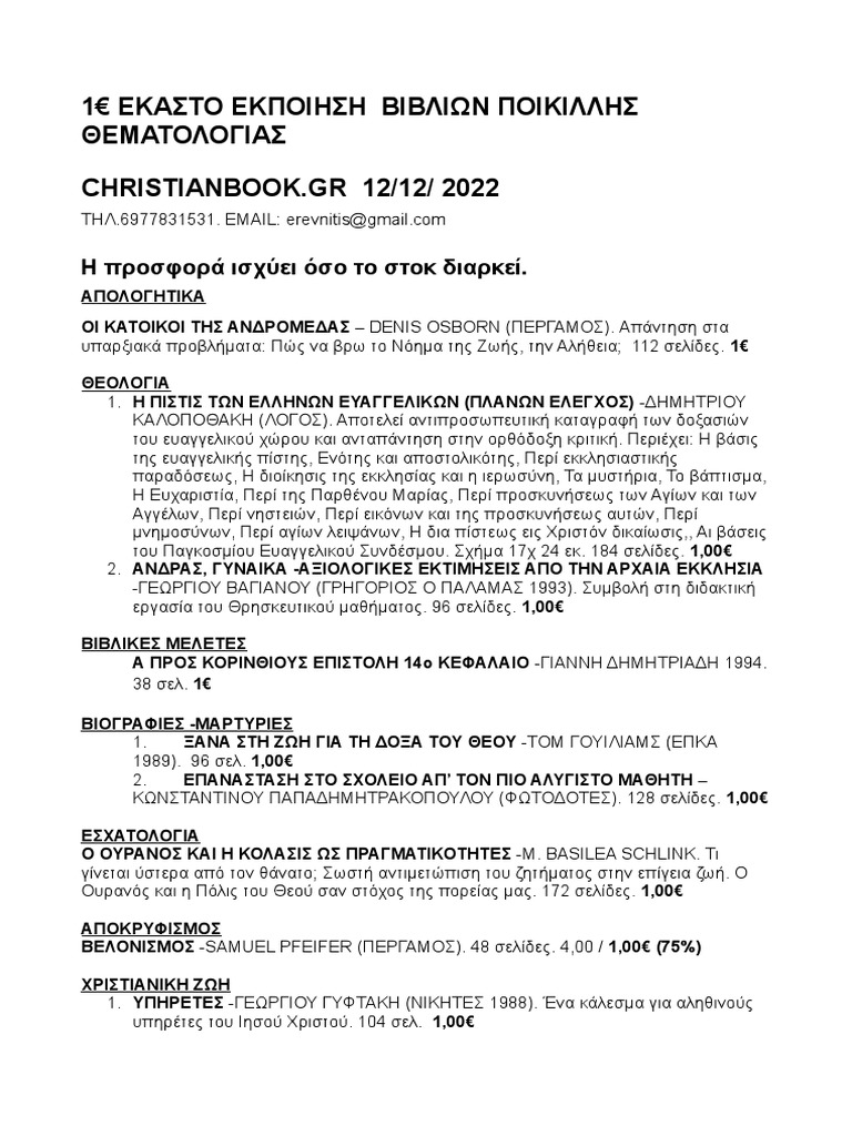 ΕΚΠΟΙΗΣΗ ΒΙΒΛΙΩΝ 2022 | PDF