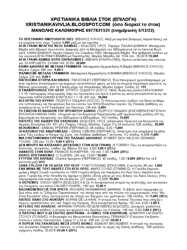 ΧΡΙΣΤΙΑΝΙΚΑ ΒΙΒΛΙΑ ΣΤΟΚ ΠΡΟΣΦΟΡΕΣ | PDF