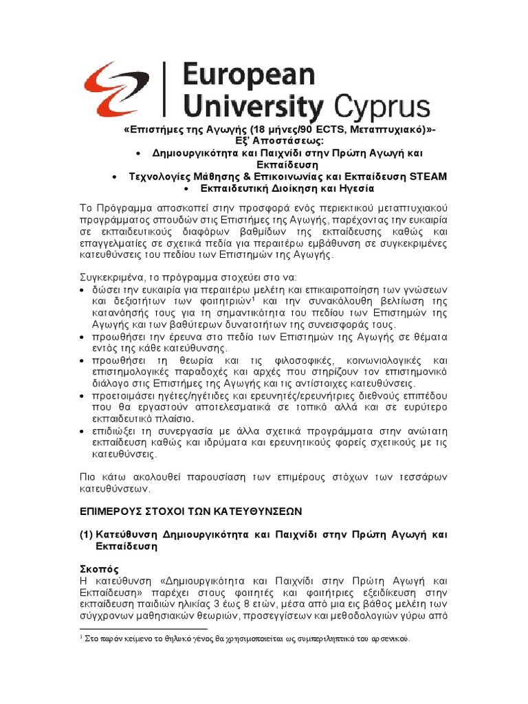 Euc Tekhnologies Matheses Epikoinonias Kai Ekpaideuse Steam-2 | PDF