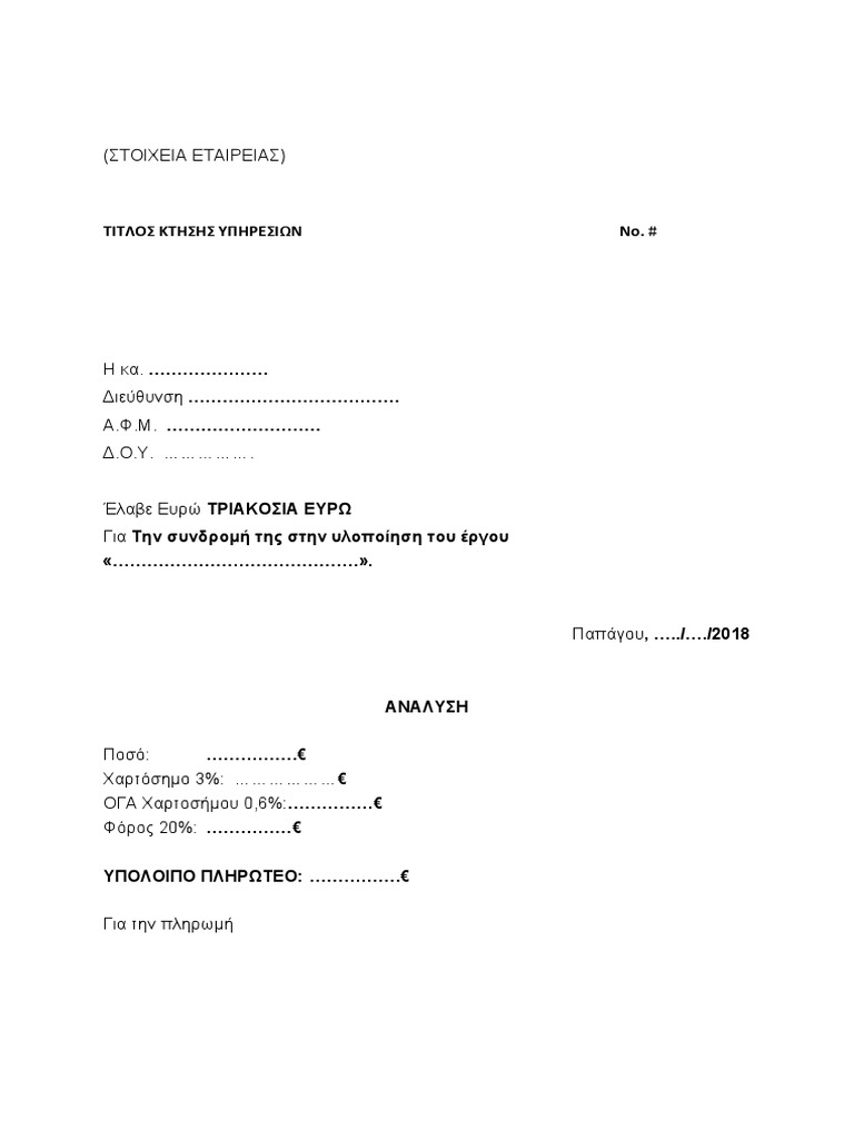 ΤΙΤΛΟΣ ΚΤΗΣΗΣ υποδειγμα | PDF