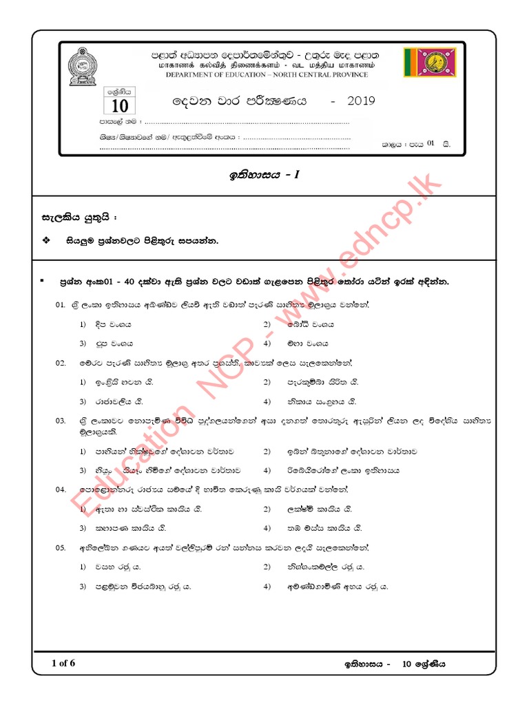 Grade 10 History Paper 2019 2nd Term Test North Central Province | PDF