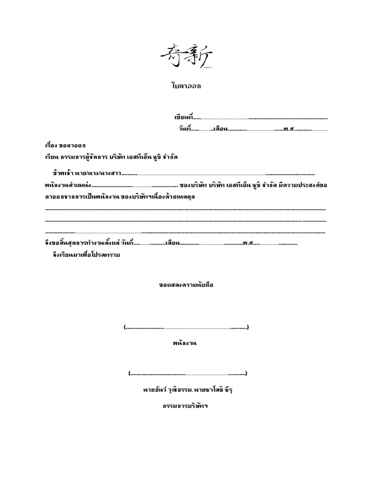 ใบลาออก KISHIN | PDF