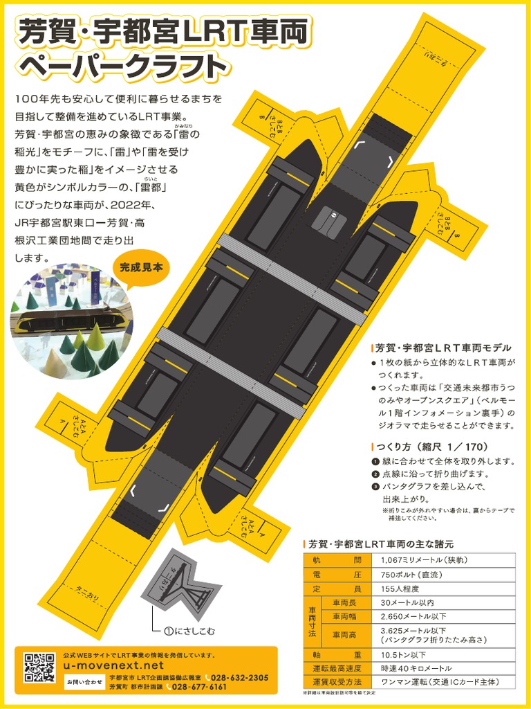 Paper Crafttrain | PDF