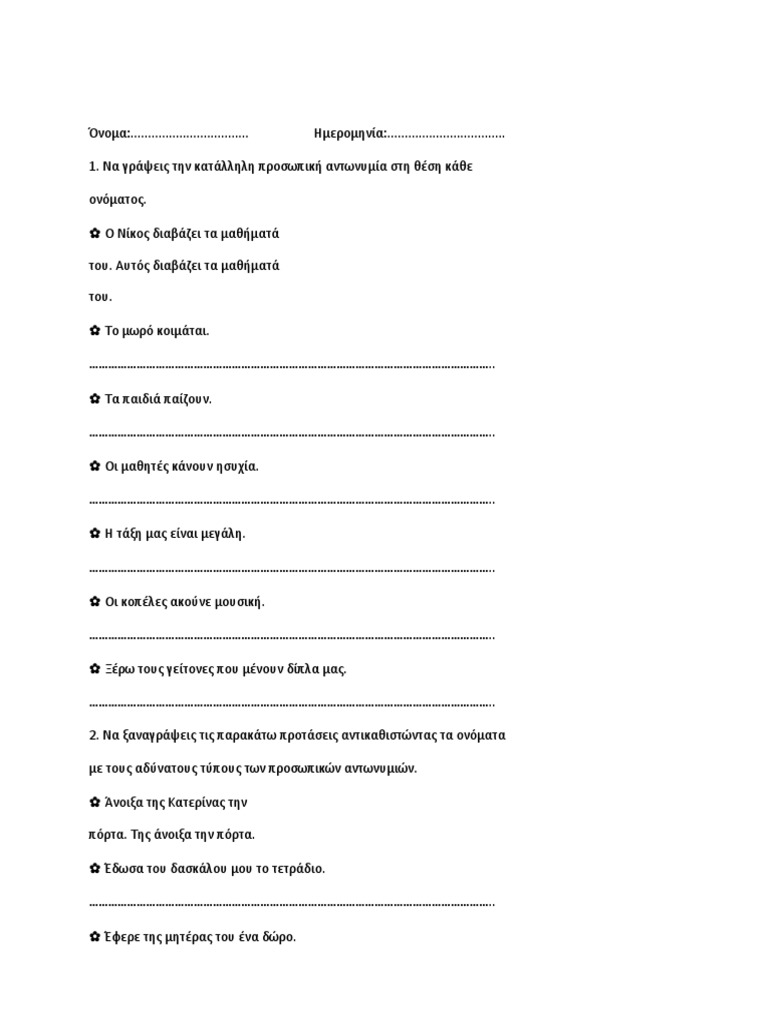 ΑΝΤΩΝΥΜΙΕΣ | PDF