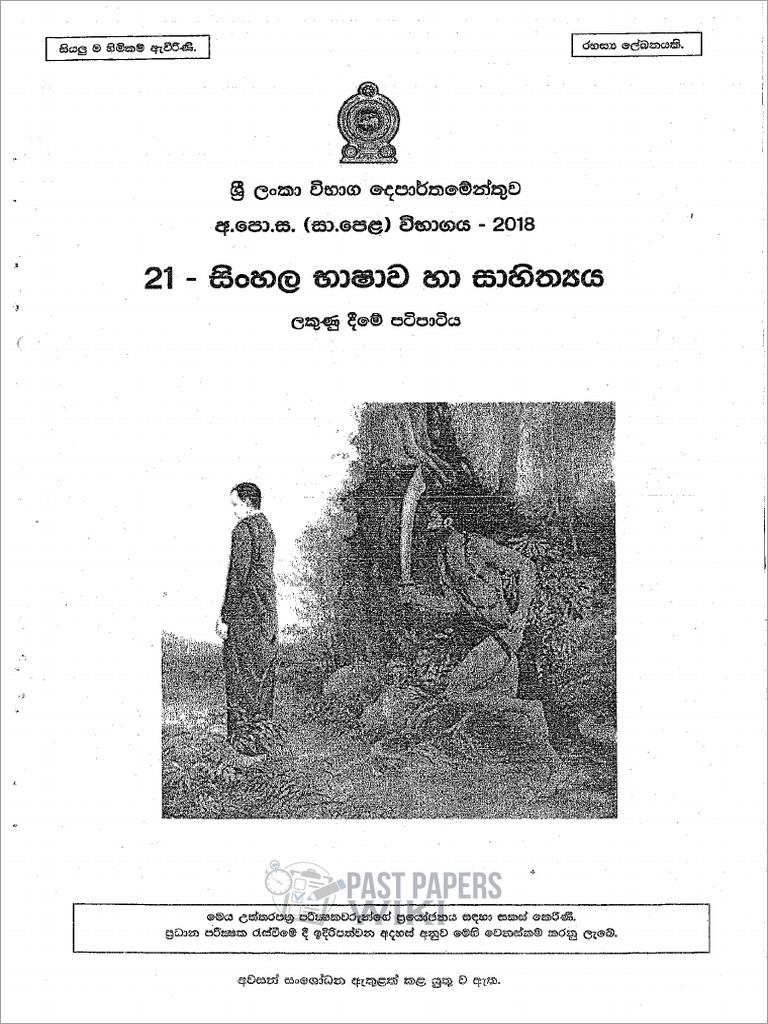 2018 OL Sinhala Language Amp Literature Marking Scheme Sinhala Medium | PDF