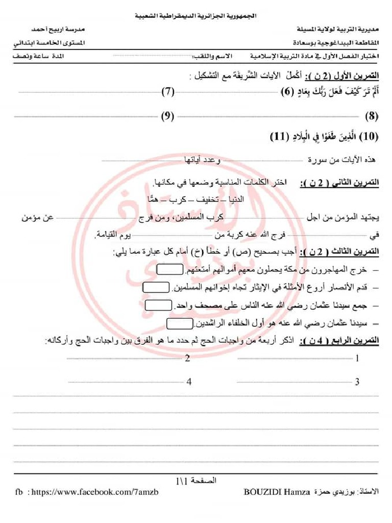 Dzexams 5ap Tarbia Islamia 134938 | PDF