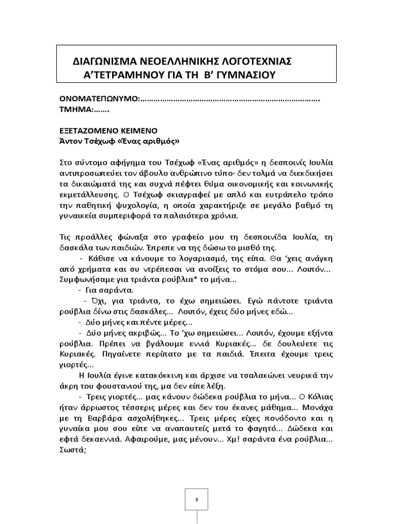 ΔΙΑΓΩΝΙΣΜΑ Β ΓΥΜΝΑΣΙΟΥ ΛΟΓΟΤΕΧΝΙΑ | PDF
