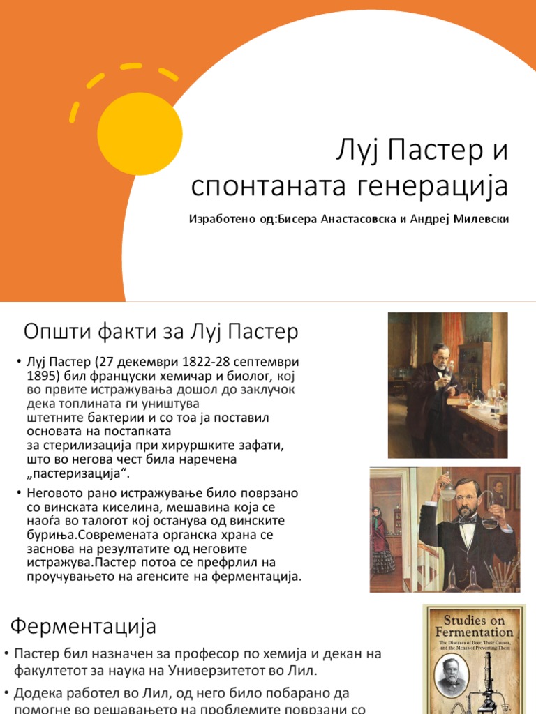 Луј Пастер и спонтаната генерација | PDF