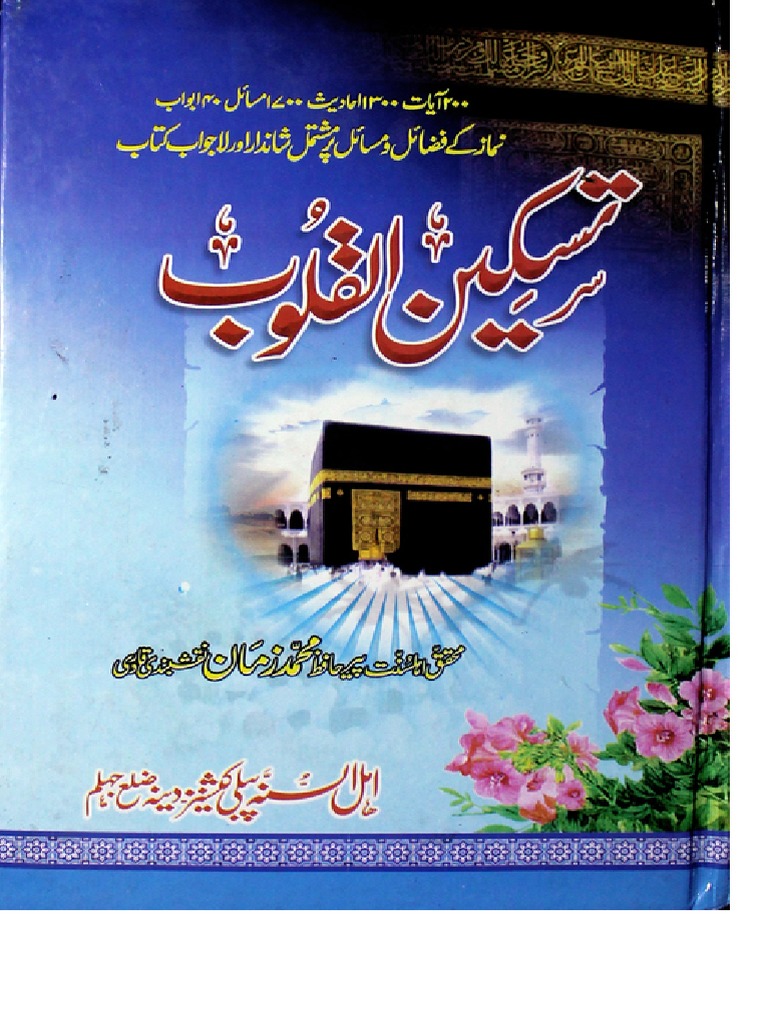 Taskeen Ul Quloob | PDF