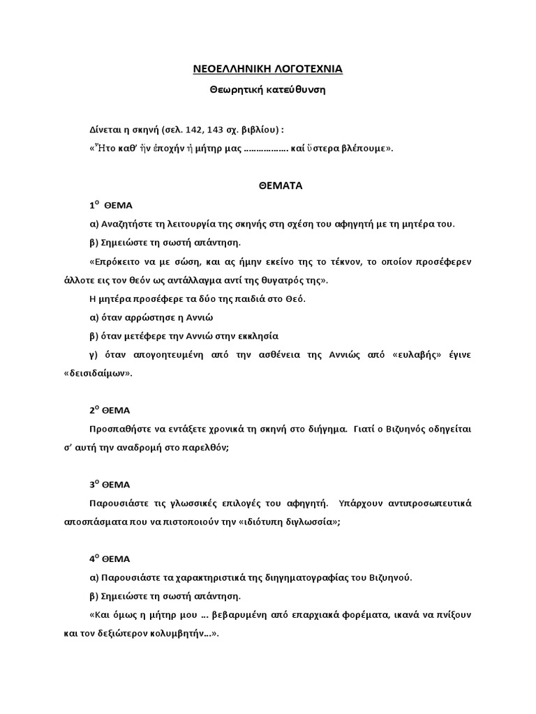 INTERNET Γ ΛΥΚΕΙΟΥ ΝΕΟΕΛΛΗΝΙΚΗ ΛΟΓΟΤΕΧΝΙΑ | PDF