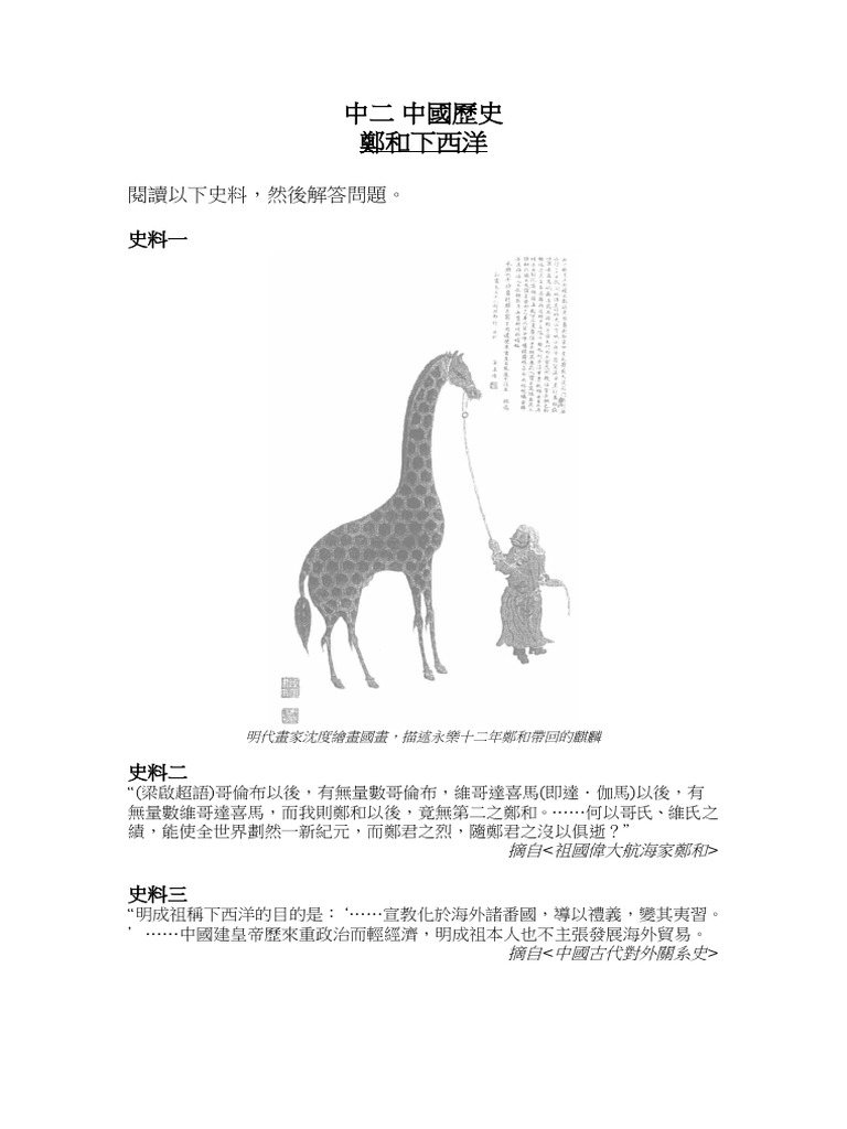 Form 2 CH Hist 5 | PDF