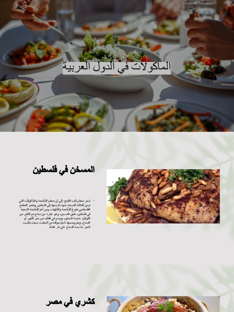 Food Arab | PDF