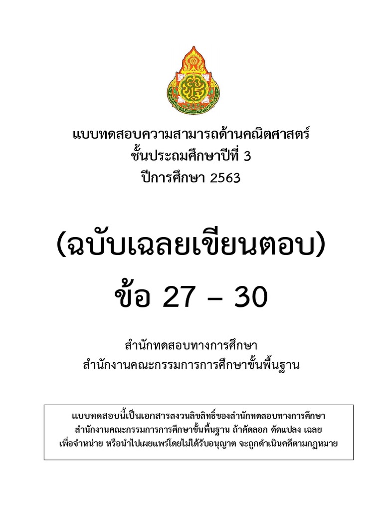 คณิตศาสตร์ ป.3 (ฉบับเฉลยเขียนตอบ) 2563 | PDF
