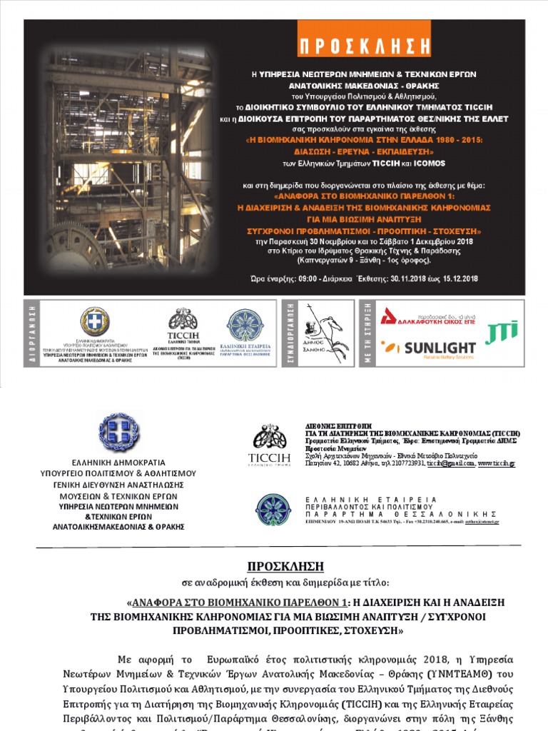 ΠΡΟΣΚΛΗΣΗ. Σε Αναδρομική Έκθεση Και Διημερίδα Με Τίτλο - ΑΝΑΦΟΡΑ ΣΤΟ ...