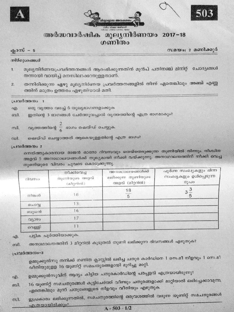 STD 5 Second Term Exam 2017 Maths Question Paper | PDF