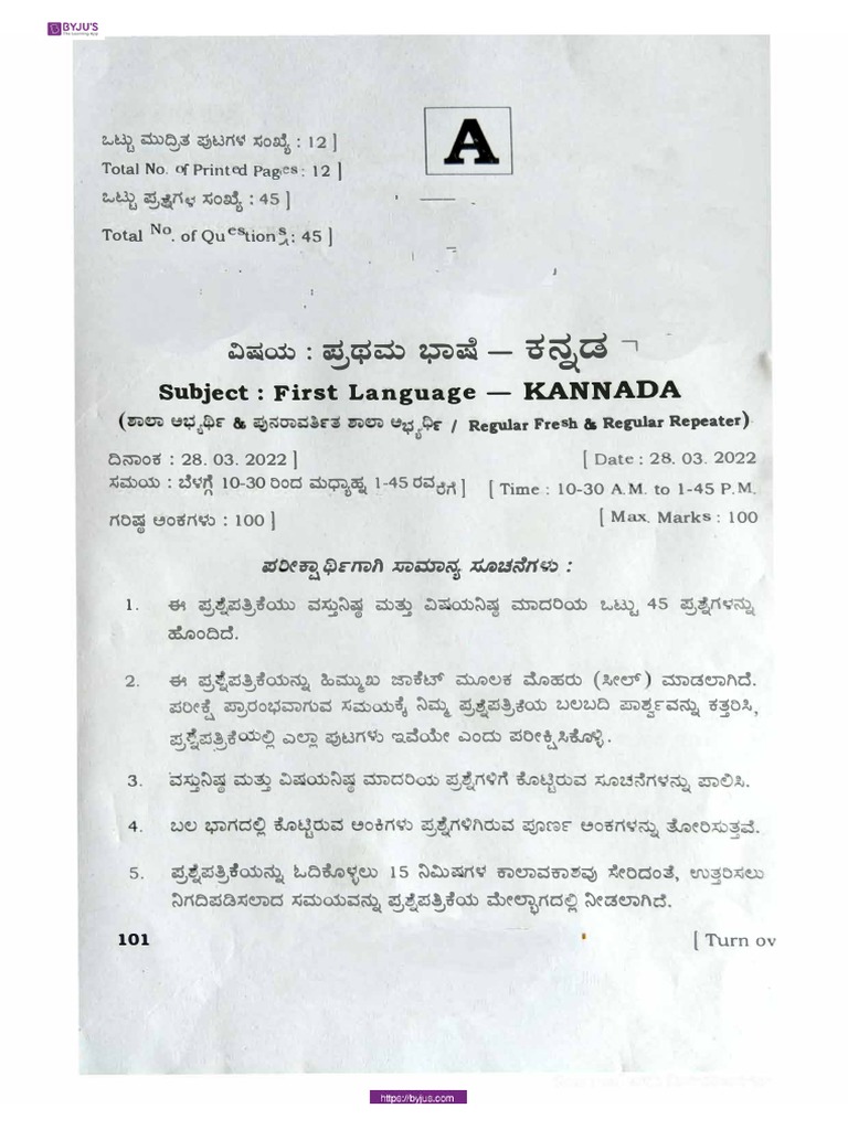 Kannada Question Paper 2022 | PDF