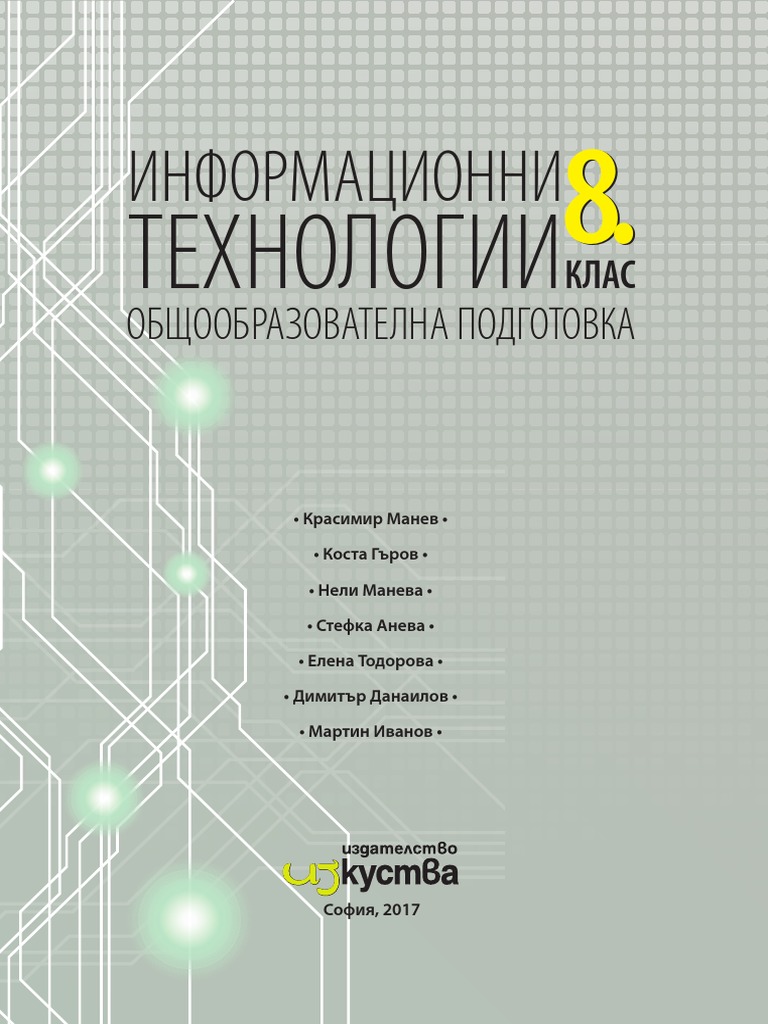 TextBook IT8 | PDF